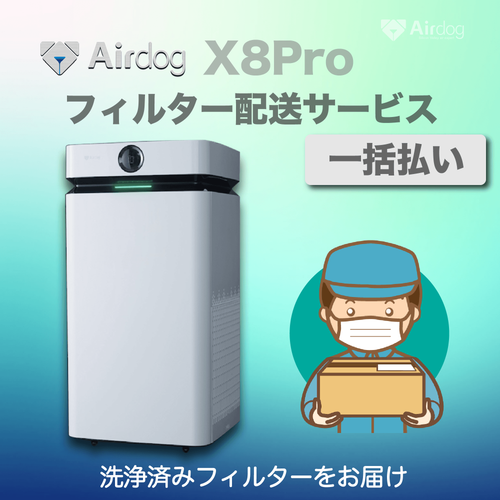 配送サービス一覧ページ ｜ Airdogフィルター洗浄サービス