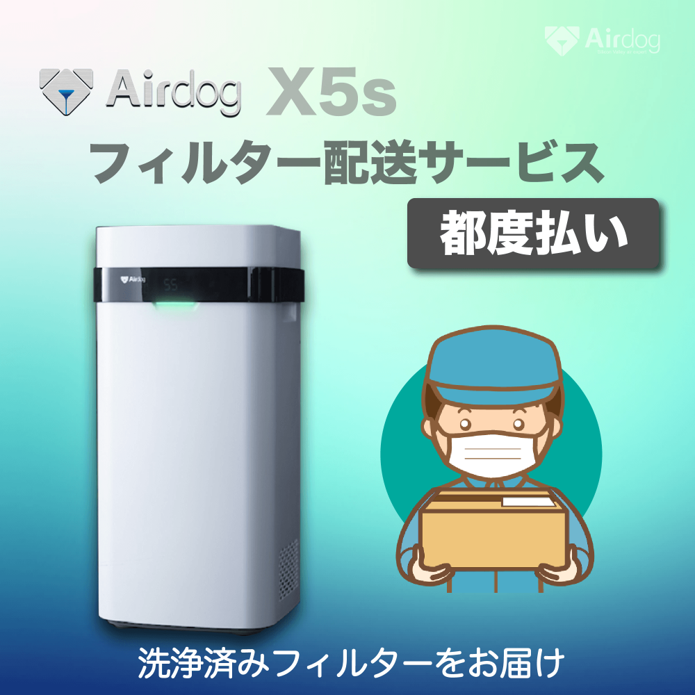 配送サービス一覧ページ ｜ Airdogフィルター洗浄サービス